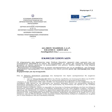 020 v.5 εκθεση πρακτικησ ασκησησ φοιτητη 2012 | DOC