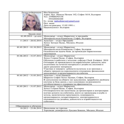 CV Ina Bozhinova_bg | DOCX