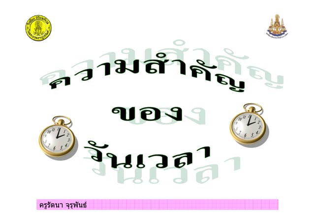 ธงชาติไทยและเพลงชาติไทยป.1+517+55t2his p01 f12-1page | PDF