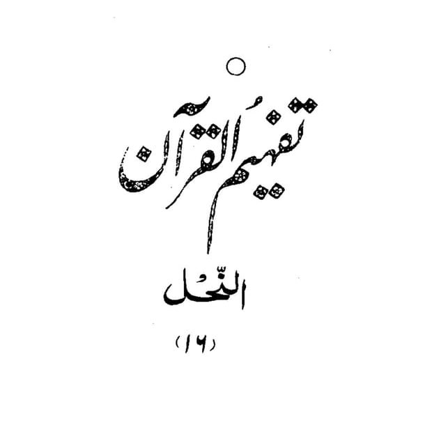 016 surah an nahl | PDF