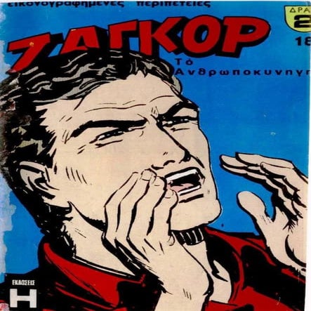 . ΖΑΓΚΟΡ 018 | PDF