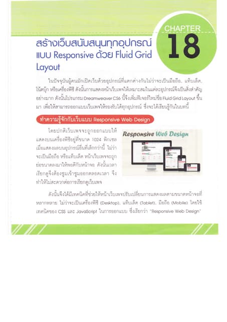 018 เว็บสนับสนุนทุกอุปกรณ์แบบ responsive ด้วย fluid grid layout | PDF 018 เว็บสนับสนุนทุกอุปกรณ์แบบ responsive ด้วย fluid grid layout | PDF