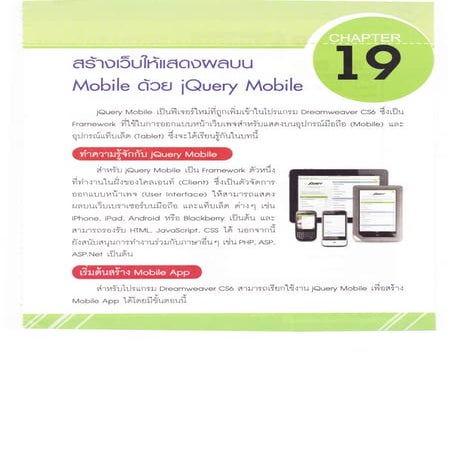 019 สร้างเว็บให้แสดงผลบน mobile ด้วย j query mobile | PDF