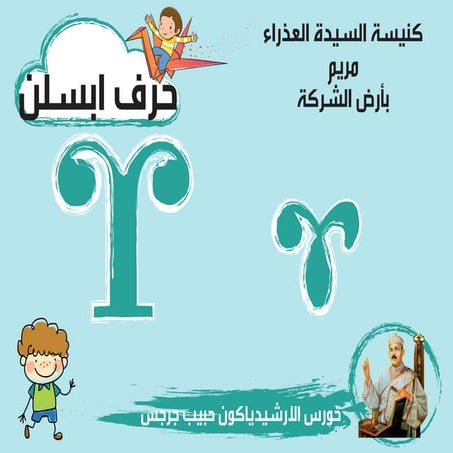 Coptic Language part2 | PDF