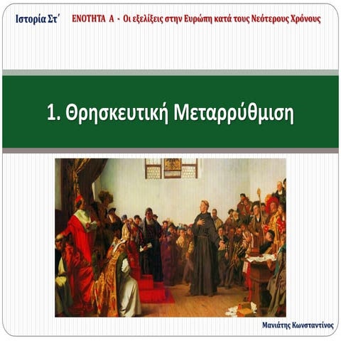3. Η θρησκευτική και η πολιτική οργάνωση των Ελλήνων | PPTX