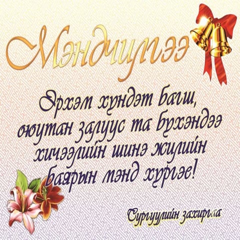 01 box zorilgo tuluvluguu unelgee | PPTX