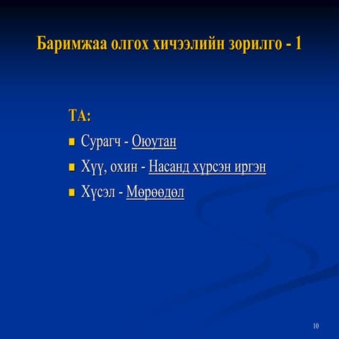 01 BOX zorilgo tuluvluguu unelgee 2016-2.pdf