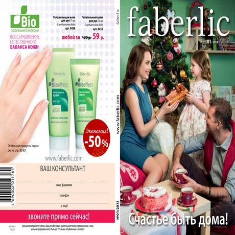 catalog Faberlic (1- 27 januar 2013) | PDF