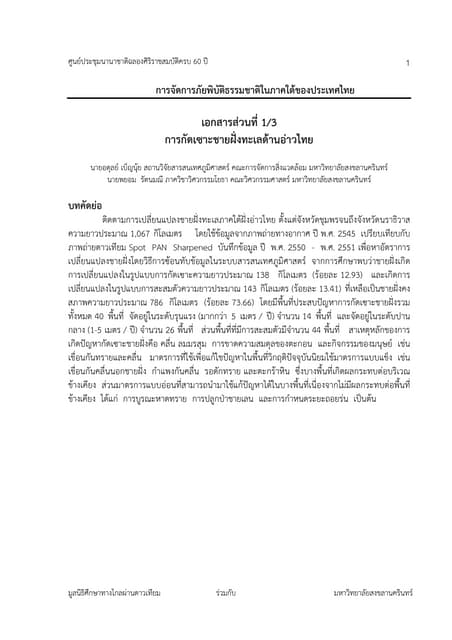 Compaction test data sheet | PDF | Physics | Science