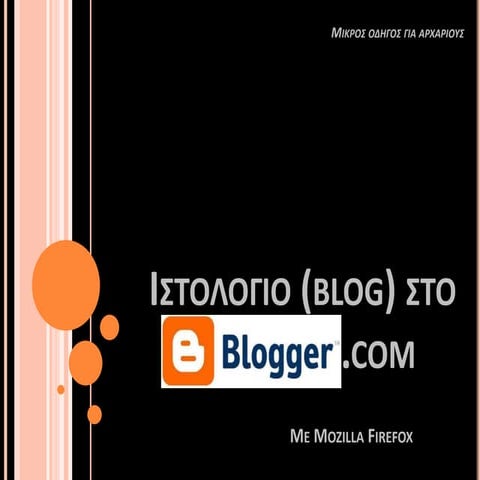 Πρακτικός οδηγός blogger - Αναρτήσεις και σελίδες | PDF