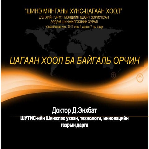 01 enkhbat | PPT