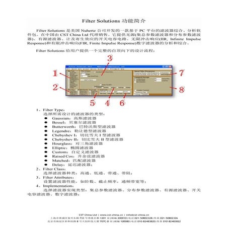 01 filter solutions软件功能简介 | PDF
