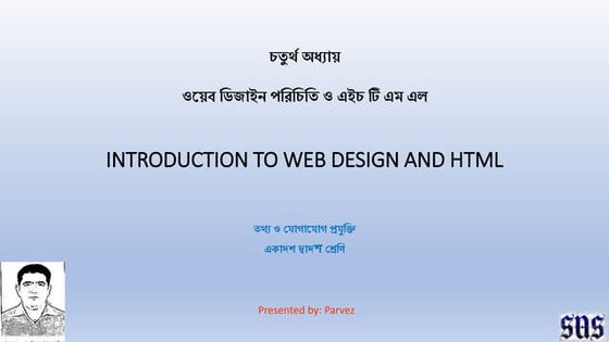 HSC ICT Chapter 1 | PPT