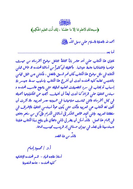 Ch7 خواص واختبارات الخرسانة الطازجة | PDF