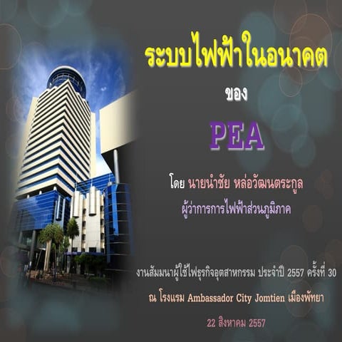 PEA future electrical system and smart grid | PPT