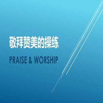 Basic Training for Praise and Worship (Micah Centre) | PPT