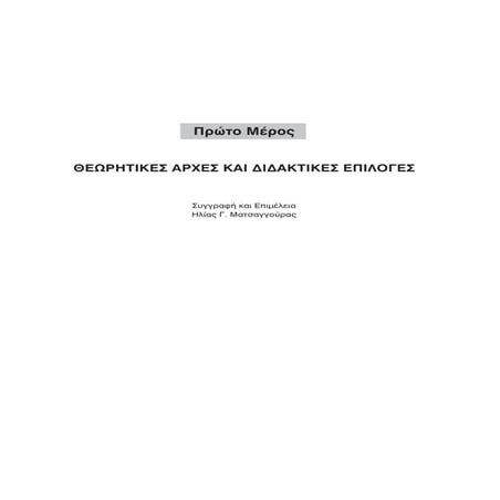 αναπτυξη σχεδιων εργασιας η μεθοδος Project | PDF