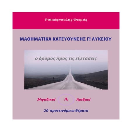 01 themata ejetaseon_ekfonhseis | PDF