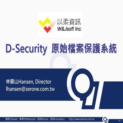 01 vad 產品介紹_d-security文件加密(2013-0529) | PPT