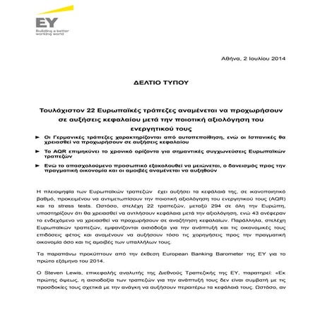 O κινδυνος ρευστοτητας και ο πιστωτικος κινδυνος | PDF