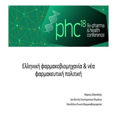 Μάρκος Ολλανδέζος, 9th Pharma & Health Conference | PPT