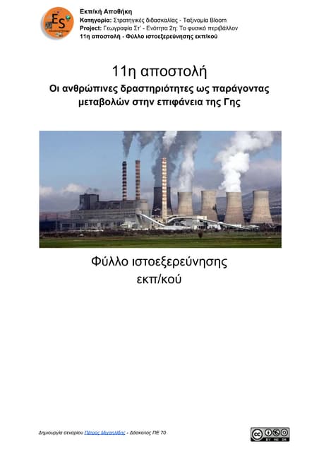 01. Γεωγραφία Στ' τάξης - Κεφάλαιο 3: Οι γεωγραφικές συντεταγμένες της ...