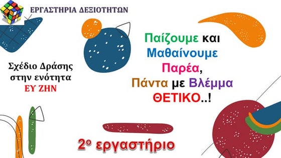 1. Η Τιτανομαχία (Γ΄) | PPTX