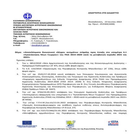 ΣΤΡΑΤΗΓΙΚΟ ΣΧΕΔΙΟ ΑΝΑΠΤΥΞΗΣ ΚΑΙ ΛΕΙΤΟΥΡΓΙΑΣ ΚΕΝΤΡΟΥ ΚΟΙΝΟΤΗΤΑΣ ΔΗΜΟΥ ...