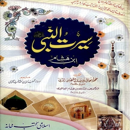 سیرت_النبی_ابن_ھشام 02 .pdf