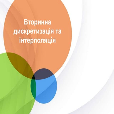 Resampling & Interpolation.ppt