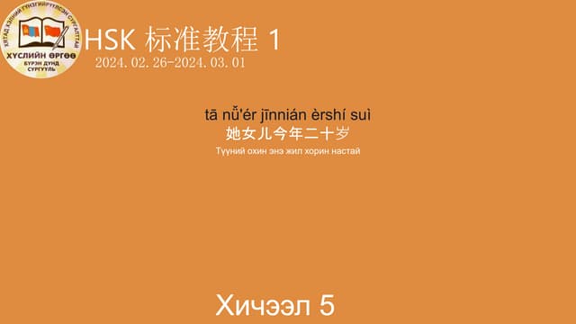 5 р хичээл болон 6 р хичээлийн төлөвлөгөө Pptx