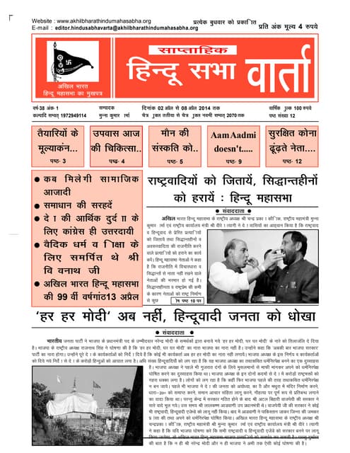 Safety poem marathi by C D Sortey | PDF