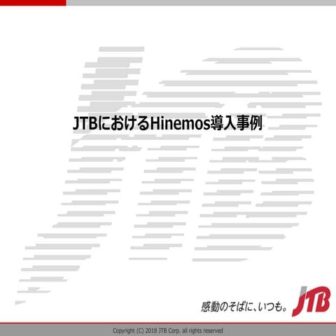 JTBにおけるHinemos導入事例 | PDF | Business Administration | Business