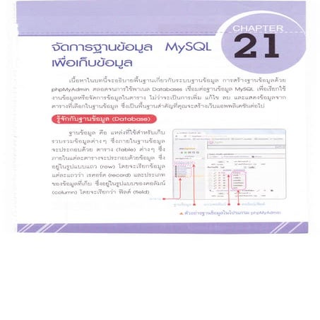 021 จัดการฐานช้อมูล my sql เพื่อเก็บข้อมูล | PDF