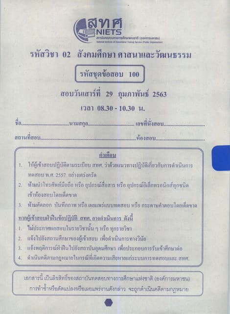 Pat2 มี.ค. 58 physics | PDF