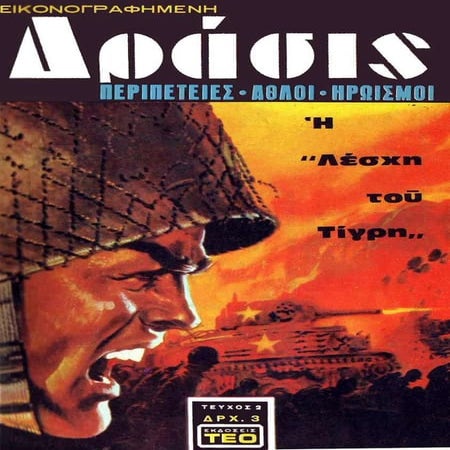 ΔΡΑΣΙΣ 02 (1969) | PDF