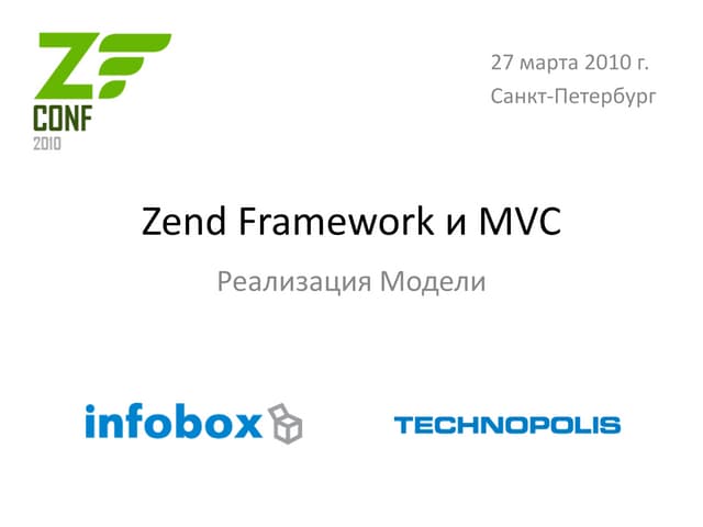 ZFConf 2010: Zend Framework & MVC, Model Implementation (Part 1) | PPT ZFConf 2010: Zend Framework & MVC, Model Implementation (Part 1) | PPT