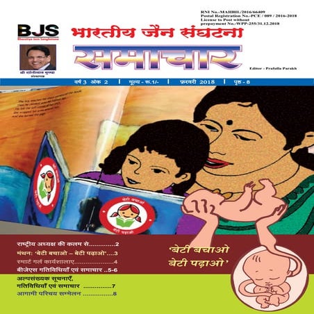 Bharatiya Jain Sanghatana -Samachar-Feb -2018 | PDF