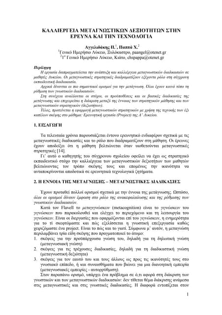 5.2 Παρουσίαση Συνεδρίας-ψυχομετρικές προσεγγίσεις.pdf