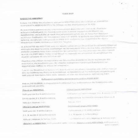 Επιστολή διασώστη Κοσμά Κωνσταντίνου για τα προβλήματα του ΕΚΑΒ Χίου | PDF