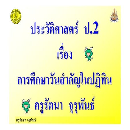 028+hisp2+dltv54+540701+a+ใบความรู้ การศึกษาวันสำคัญในปฏิทินป.2 (1หน้า) | PDF