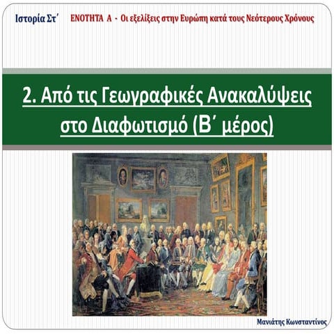 2. Από τις Γεωγραφικές Ανακαλύψεις στο Διαφωτισμό (B΄ μέρος) - Στ΄ | PPTX