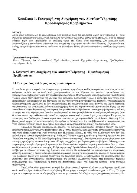 Ερευνητική εργασία-B1.pptx