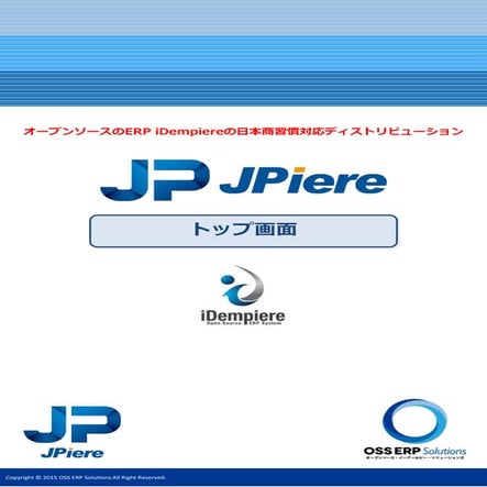 JPiere トップ画面 説明 | PPTX
