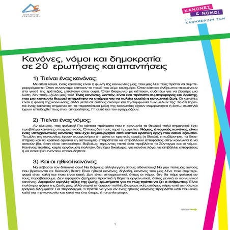 ΣΩΚΡΑΤΗΣ ΚΑΙ ΔΙΚΑΙΟΣΥΝΗ | PPTX
