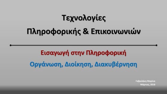 Εισαγωγή στην Πληροφορική_index | PPTX