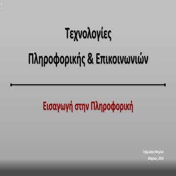 Εισαγωγή στην Πληροφορική_index | PPTX