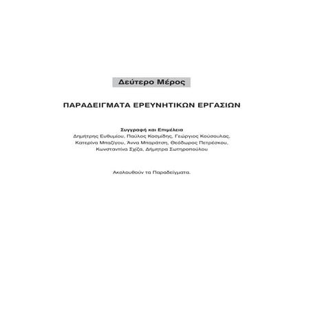 02 proiect βιβλιο καθηγητη | PDF