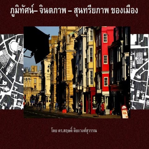 02 Townscape and Image of City | PDF