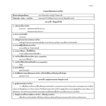มคอ3ระบบการควบคุมControlSystems.pdf